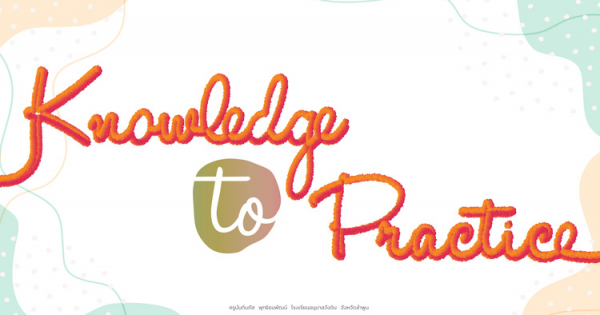 Knowledge to Practice | PLC Coaching โครงการครูเพื่อศิษย์สร้างการเรียน ...